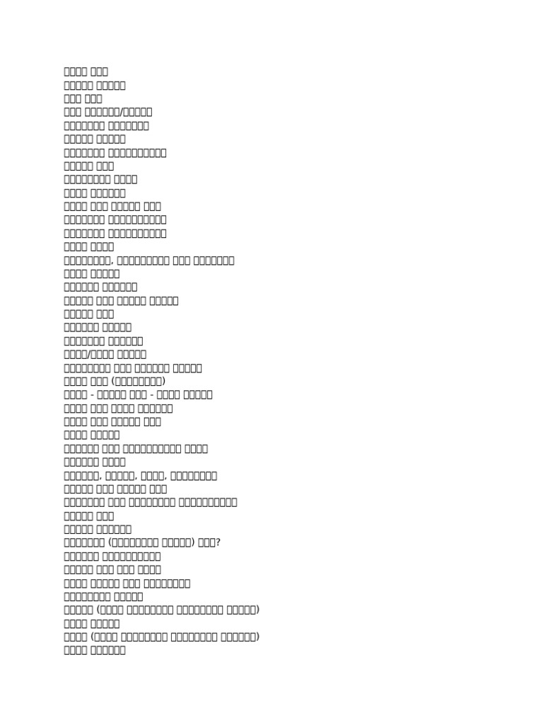 Guj Alphabetical Names in Unicode | PDF