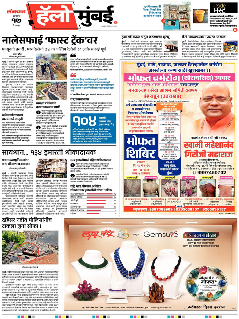 Lokmat-Hello Mumbai 17-05 | PDF