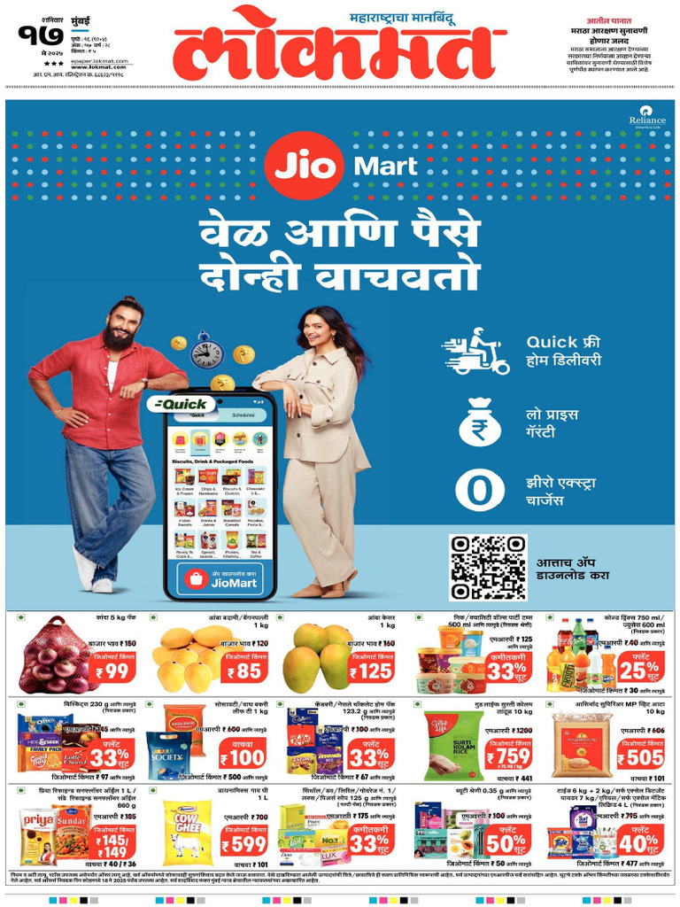 Lokmat-Mumbai 17-05 | PDF