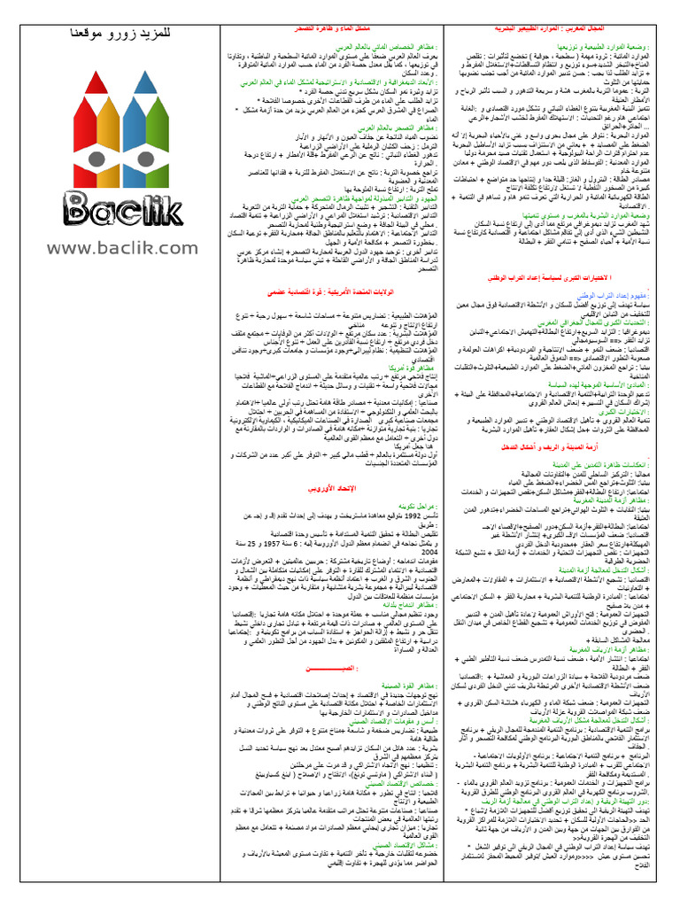 Ne9la Geo 1 Bac | PDF
