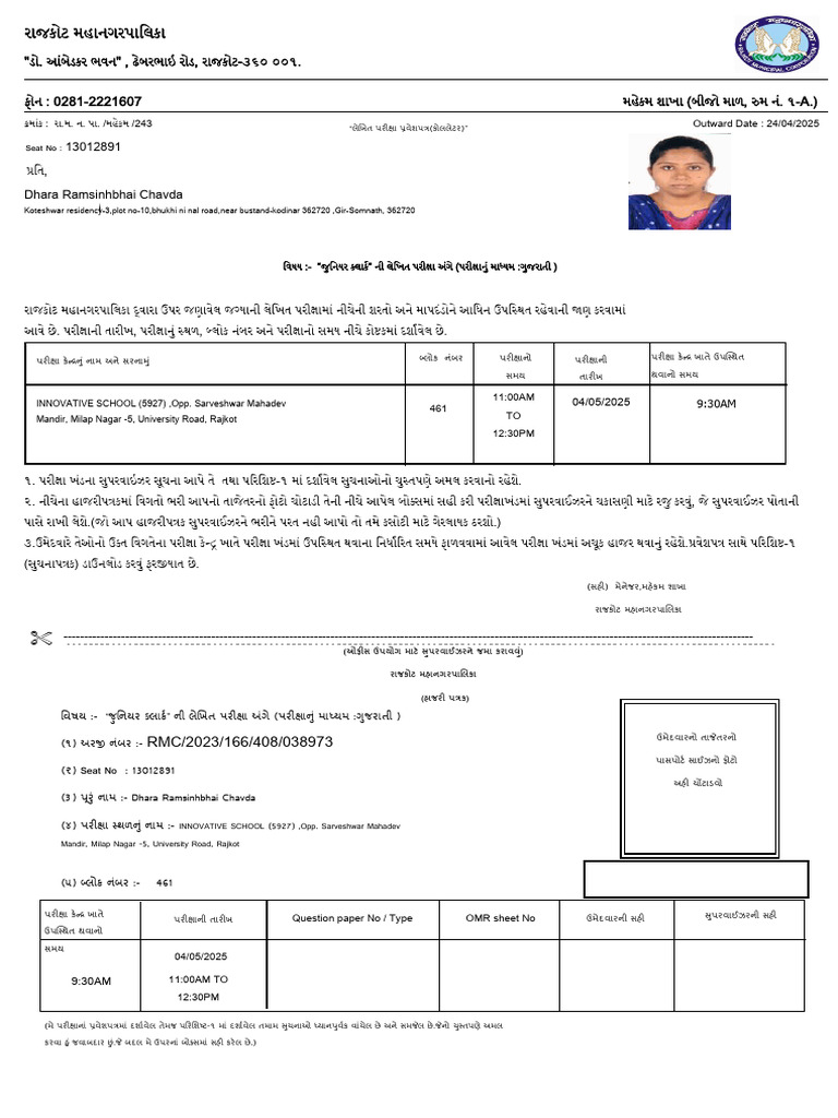 Print Written Exam Call Letter RMC 2023 166 408 038973 | PDF
