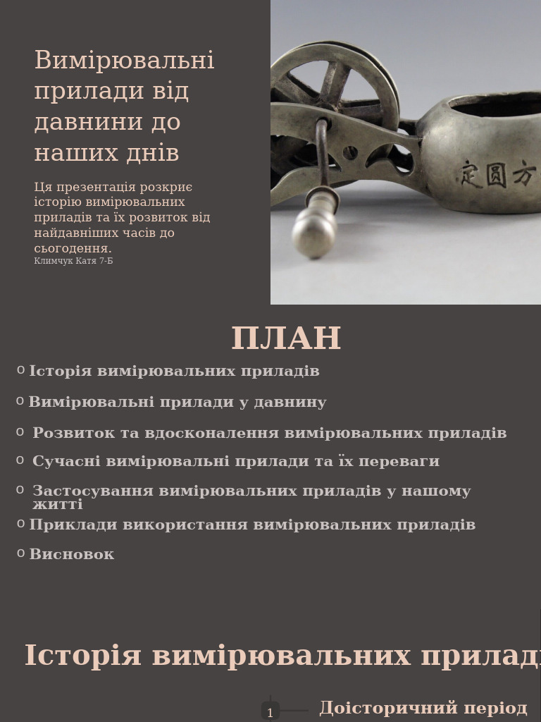 Vimiryuvalni Priladi Vid Davnini Do Nashih Dniv | PDF