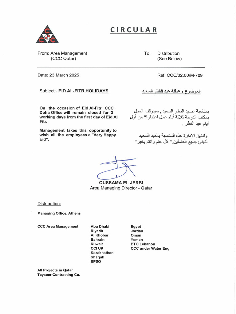 Eid Holidays - CCC Memo - Eid Fitr 2025 | PDF