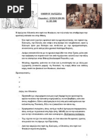 ΟΔΥΣΣΕΙΑ 11η ΕΝΟΤΗΤΑ | PDF