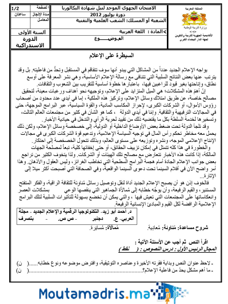 Examens Regional 1bac Casablanca Settat Ar 2012 R | PDF