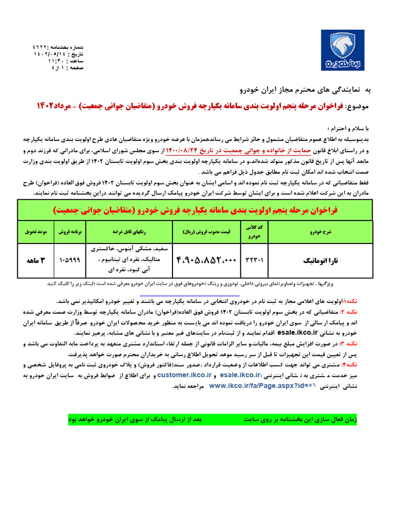 Esale - Ikco.ir Customer - Ikco.ir WWW - Ikco.ir/fa/page - Aspx?id | PDF