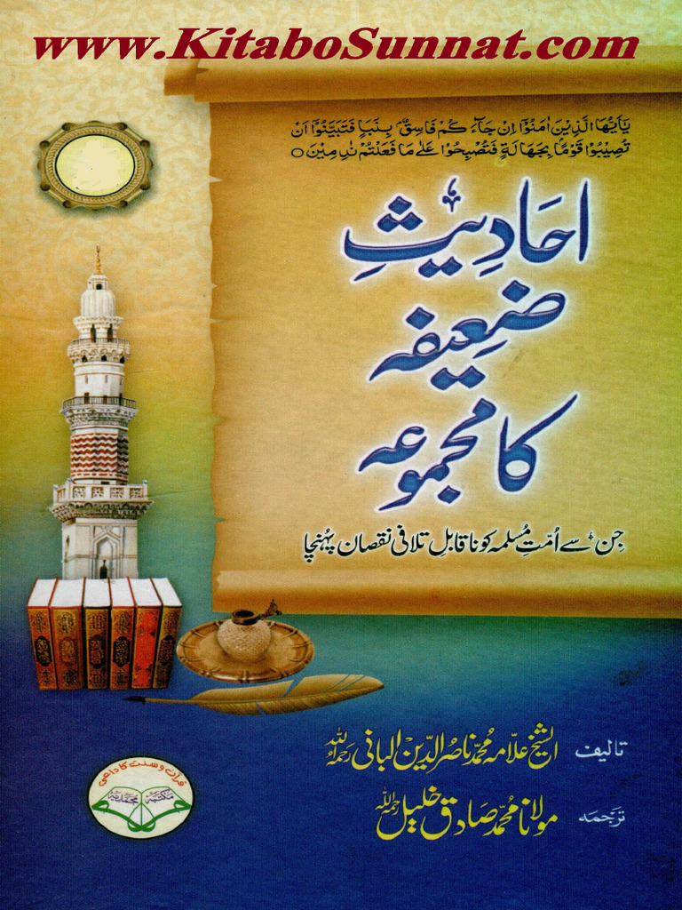 Ahadeese Zaifa Ka Majmoua 1 | PDF
