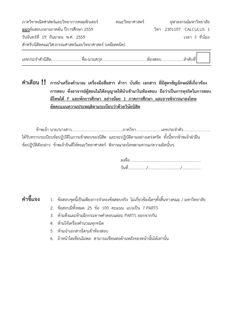 Mock แนวข้อสอบ Cal 1 Midterm 2559 2 | PDF