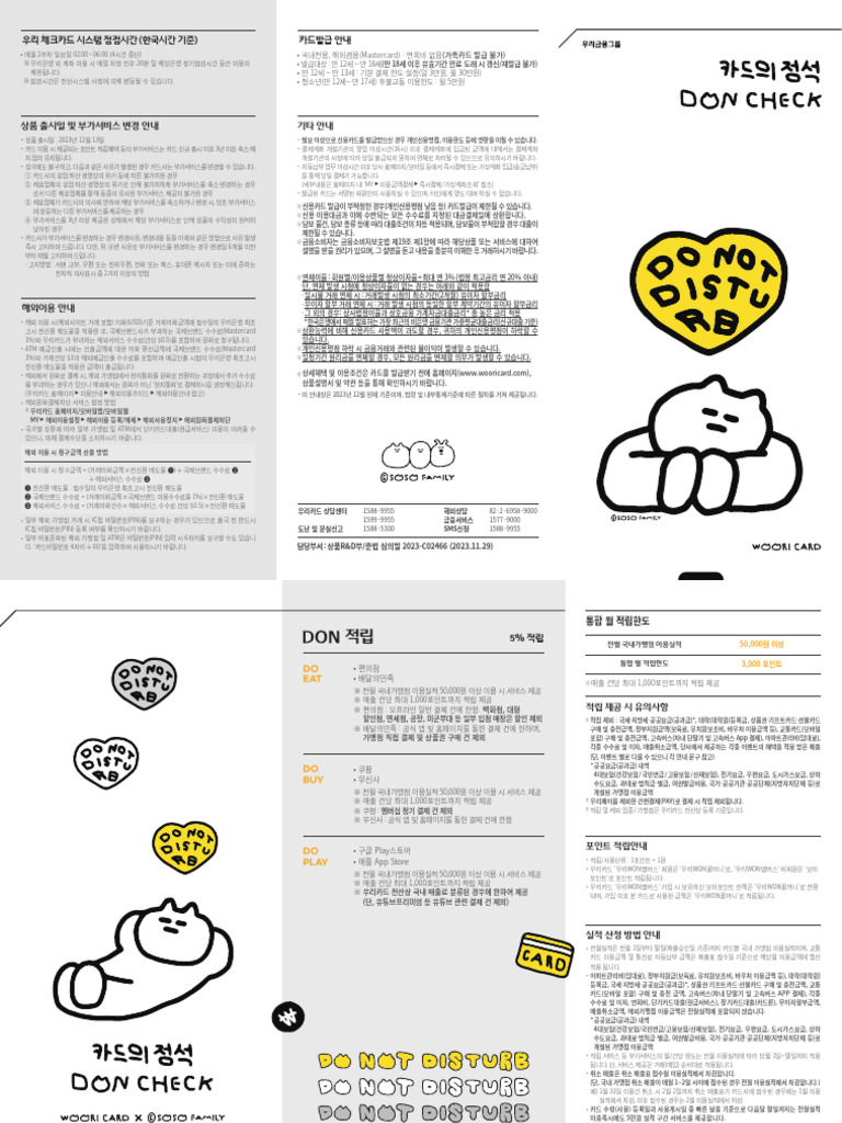 상품안내장_카드의정석 DON CHECK | PDF