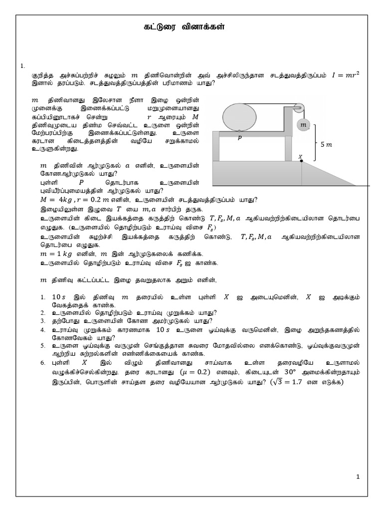 2026 Rotational Motion Essay Answer Correction | PDF