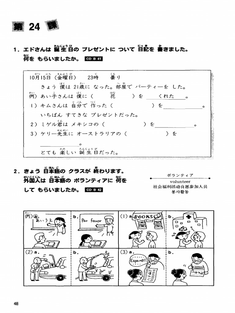 Bab 24 Choukai | PDF