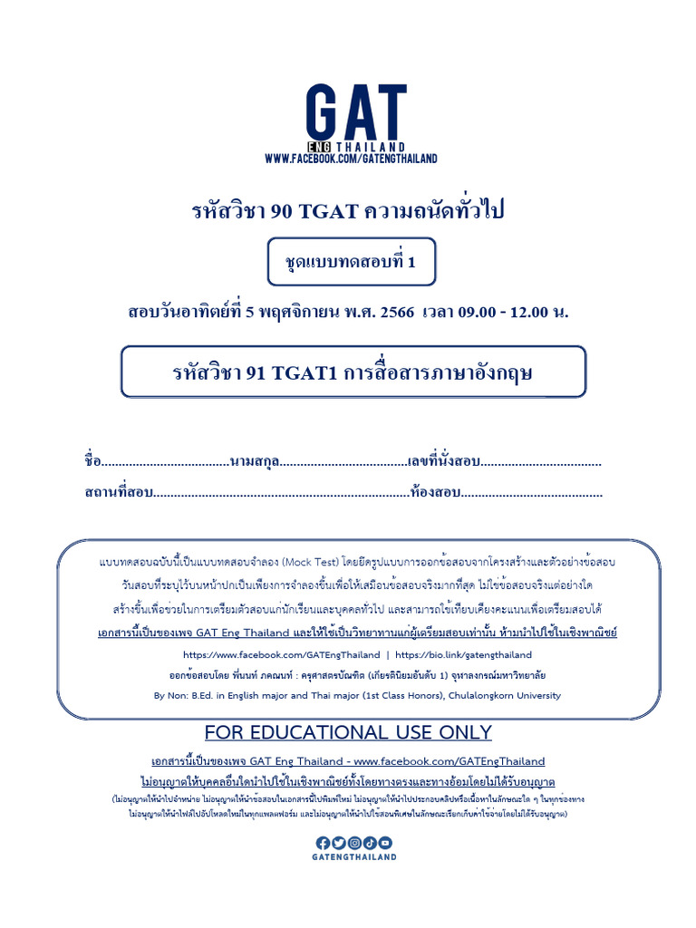 สำเนาของ TGAT1 - Eng - 2567 - รหัสวิชา91 - การสื่อสารภาษาอังกฤษ | PDF