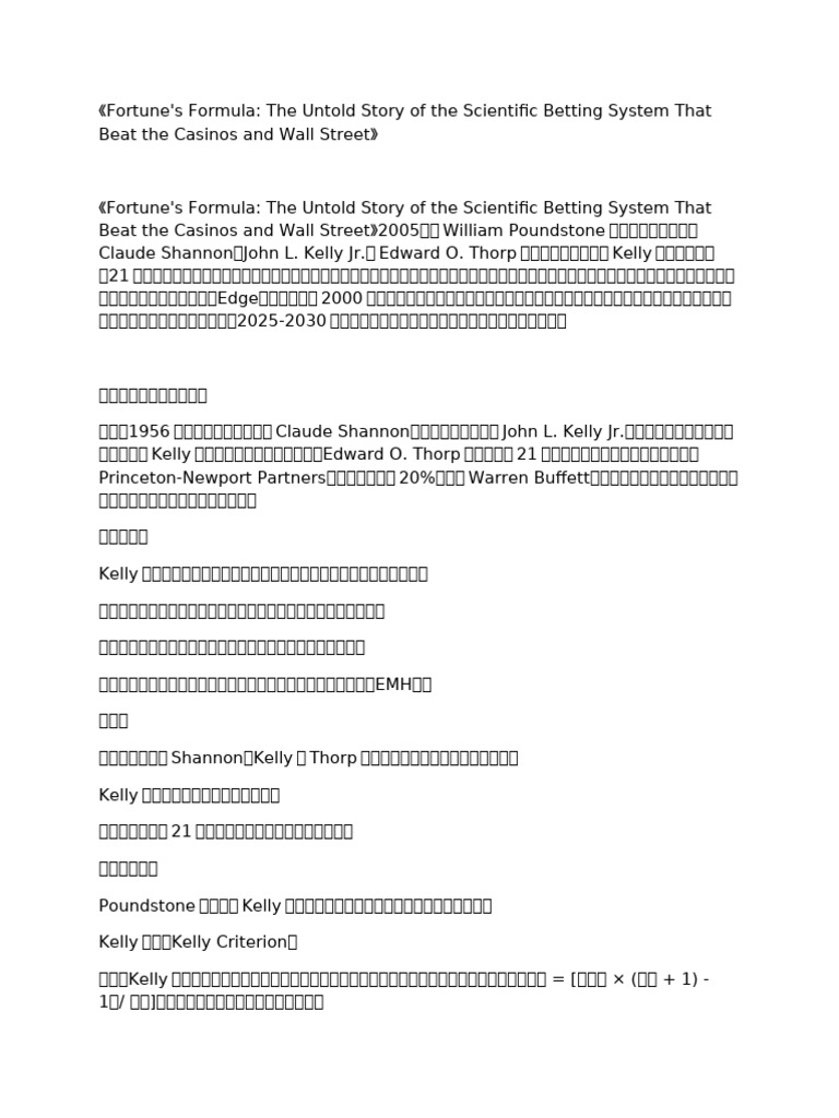 Fortunes-formula框架研究及案例分析 20250525 | PDF