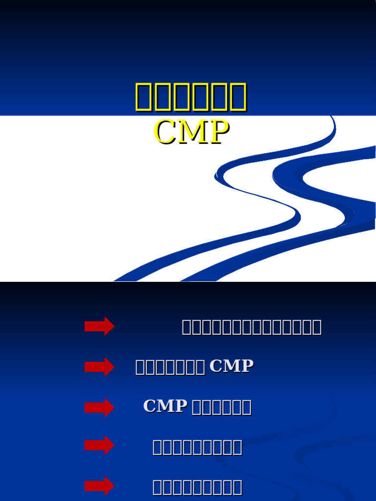 半导体 第十四讲 CMP | PDF