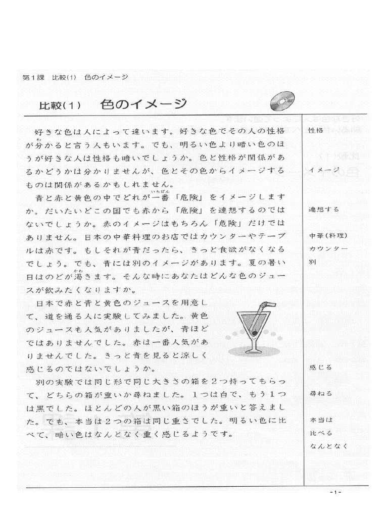 New Approach Japanese Intermediate 1 | PDF