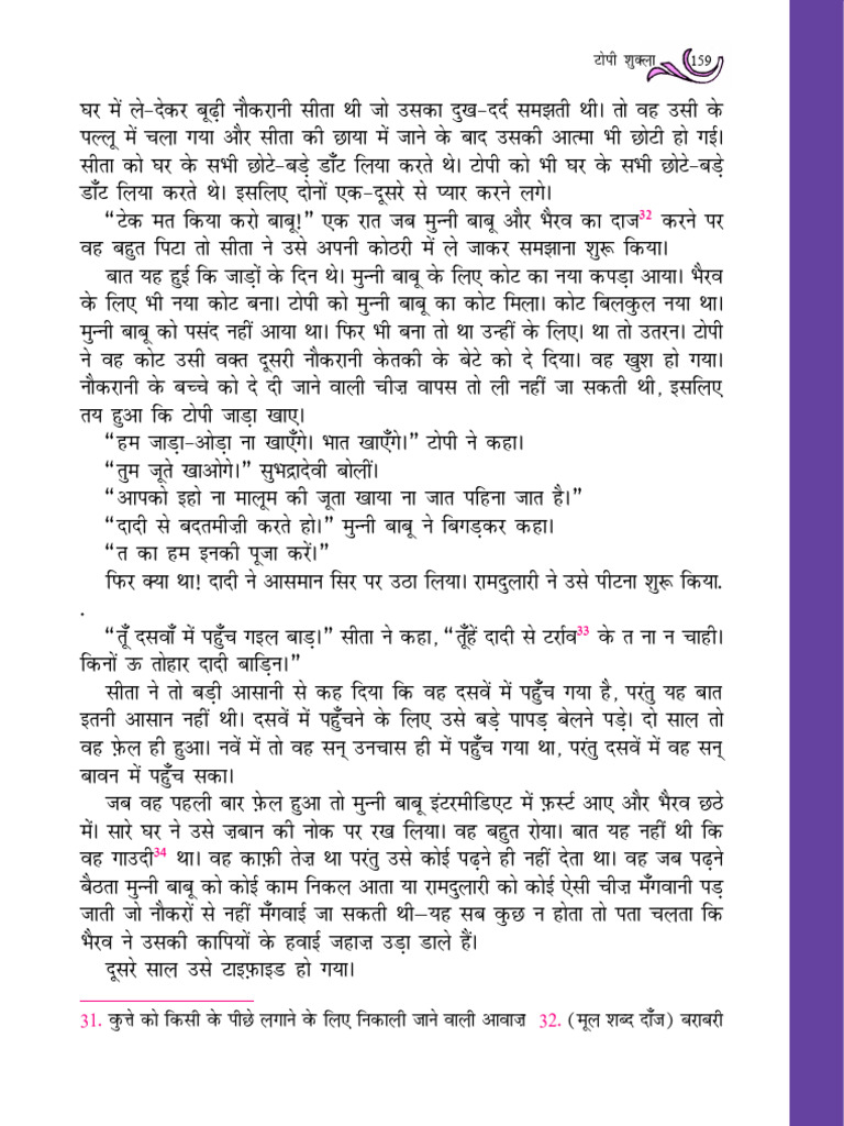 10 Hindi Textbook 2024-25-12 | PDF