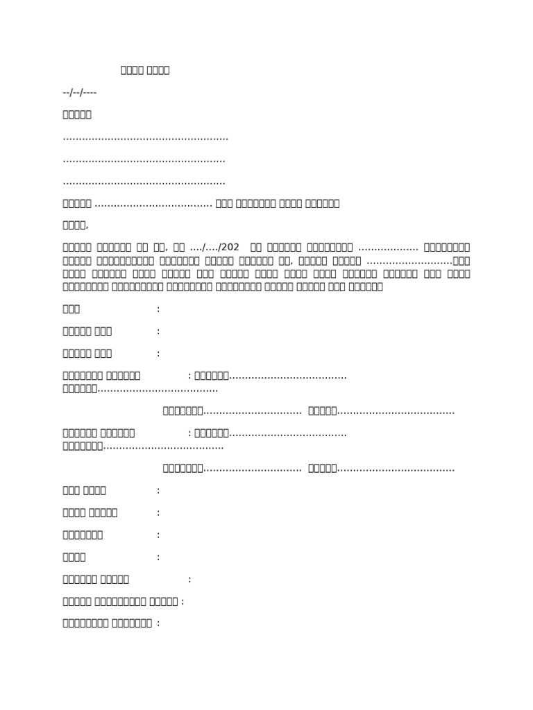 Aplication from | PDF