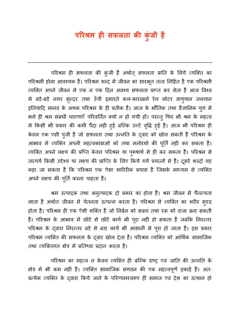 Parishram Hi Safalta Ki Kunji Hai | PDF