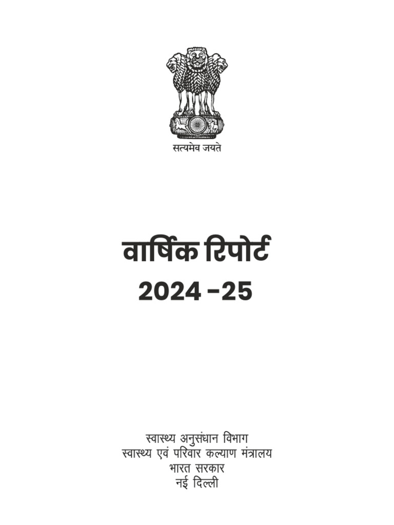 DHR Hindi Annual Report | PDF