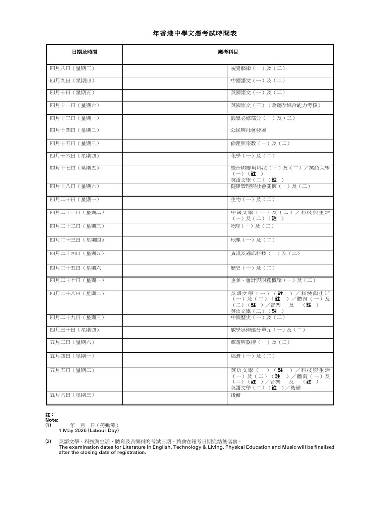 2026 DSE Timetable | PDF