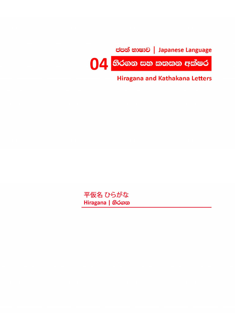 Hiragana - Kathakana and Kanji Letters - Chap 01 | PDF