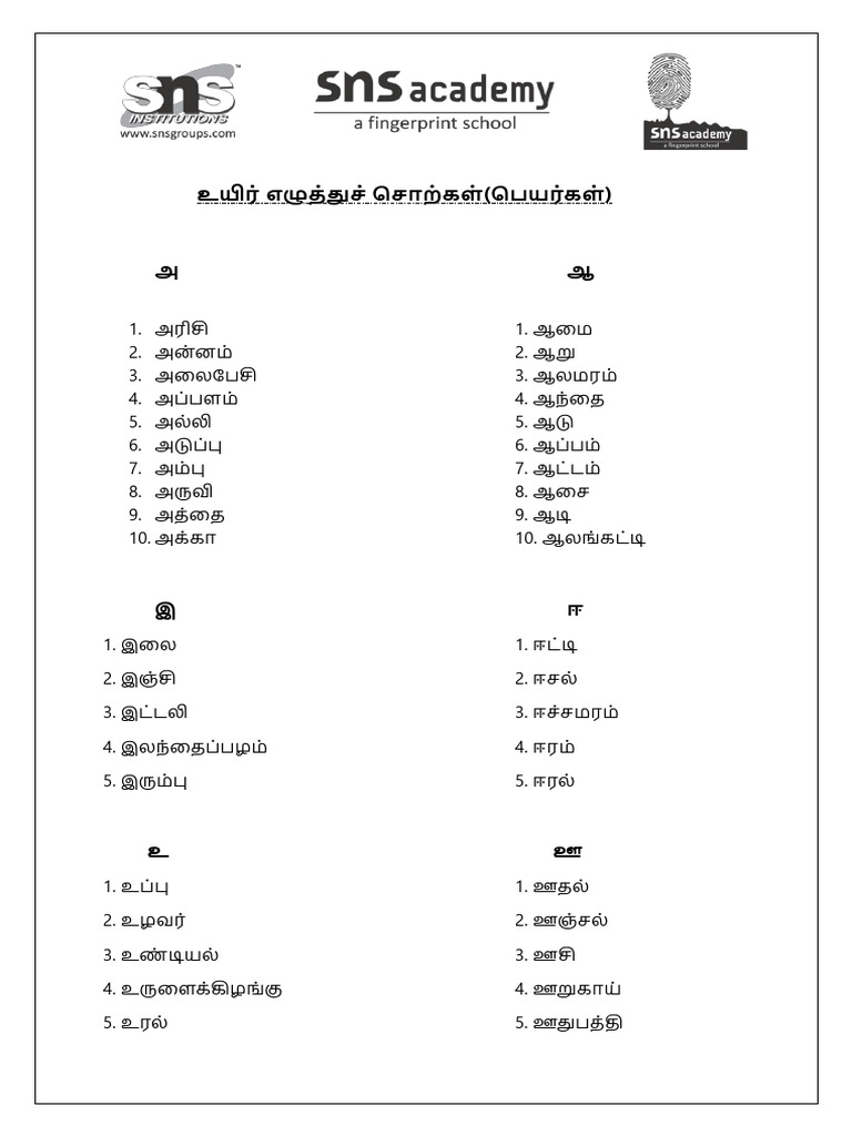 உயிர் எழுத்துச் சொற்கள் 1std | PDF