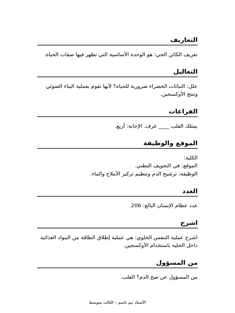 Mulazama Tim Basim Final | PDF