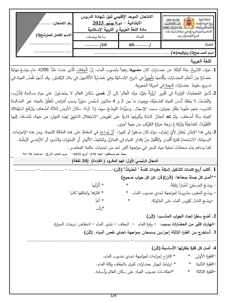 Moulay Rachid - Ar - Ei - S | PDF