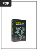 Tenten Anatomy (Translated) | PDF