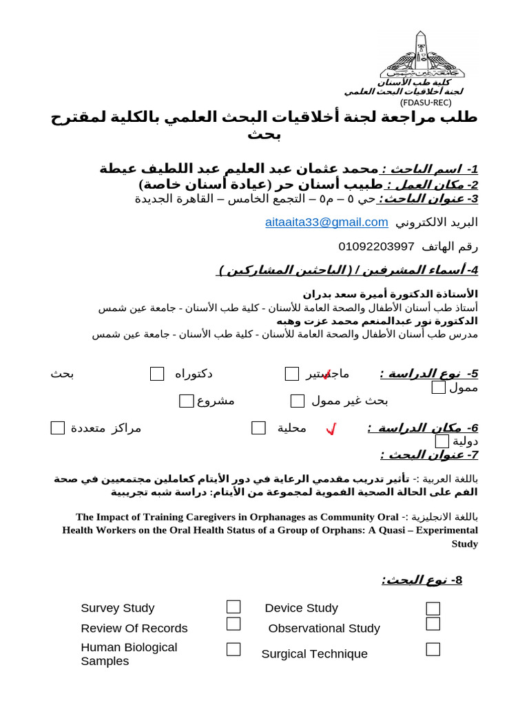 application form 111 | PDF