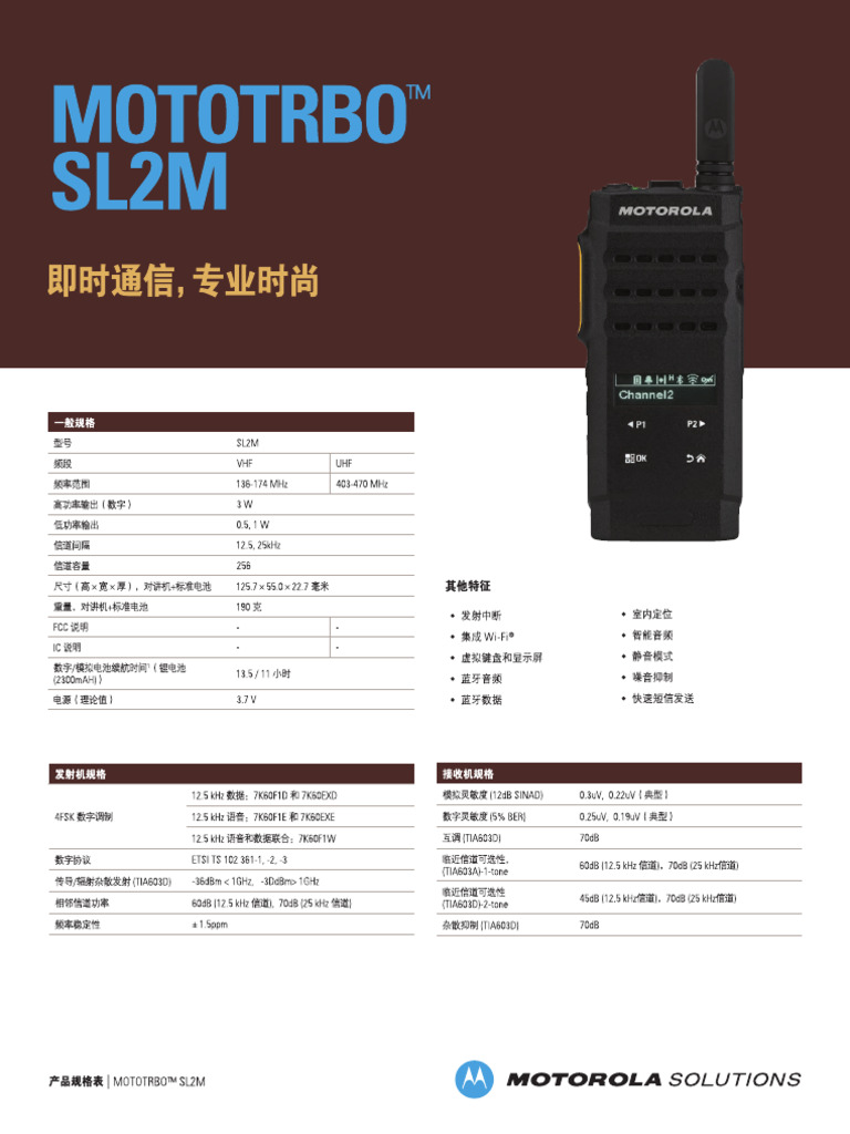 MOTOTRBO sl2m - 彩页 | PDF