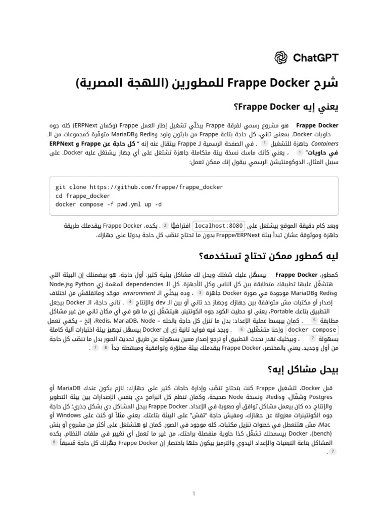 شرح Frappe Docker للمطورين (اللهجة المصرية) | PDF