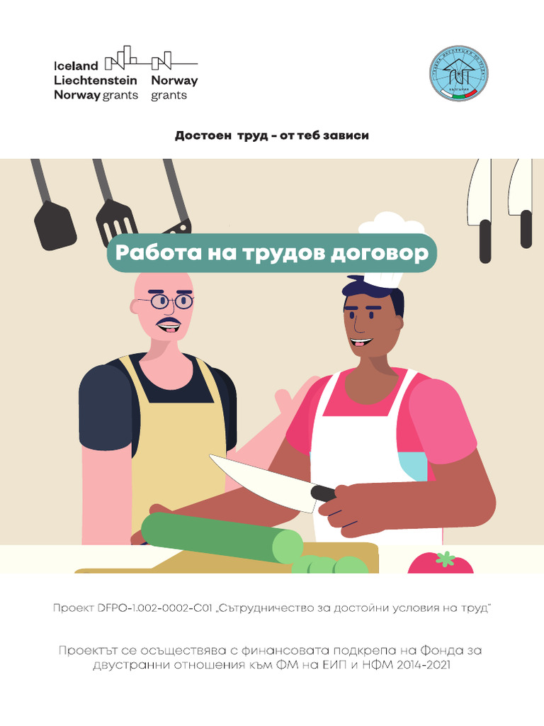 Rkovodstvo Rabota Na Trudov Dogovor BG | PDF