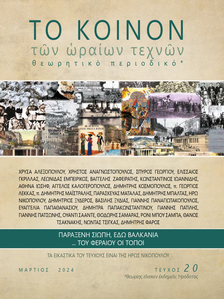 TEYXOS_20 τελικο | PDF