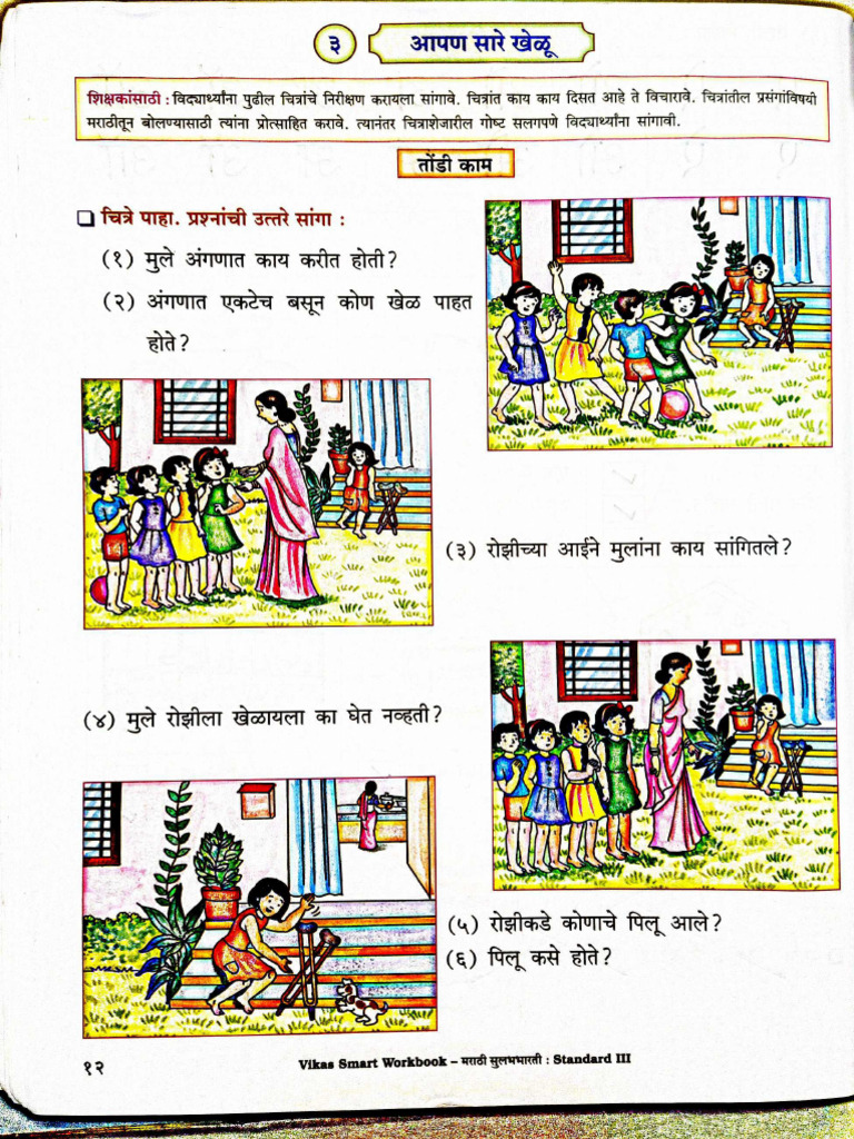 3rd Marathi Lesson 3 | PDF