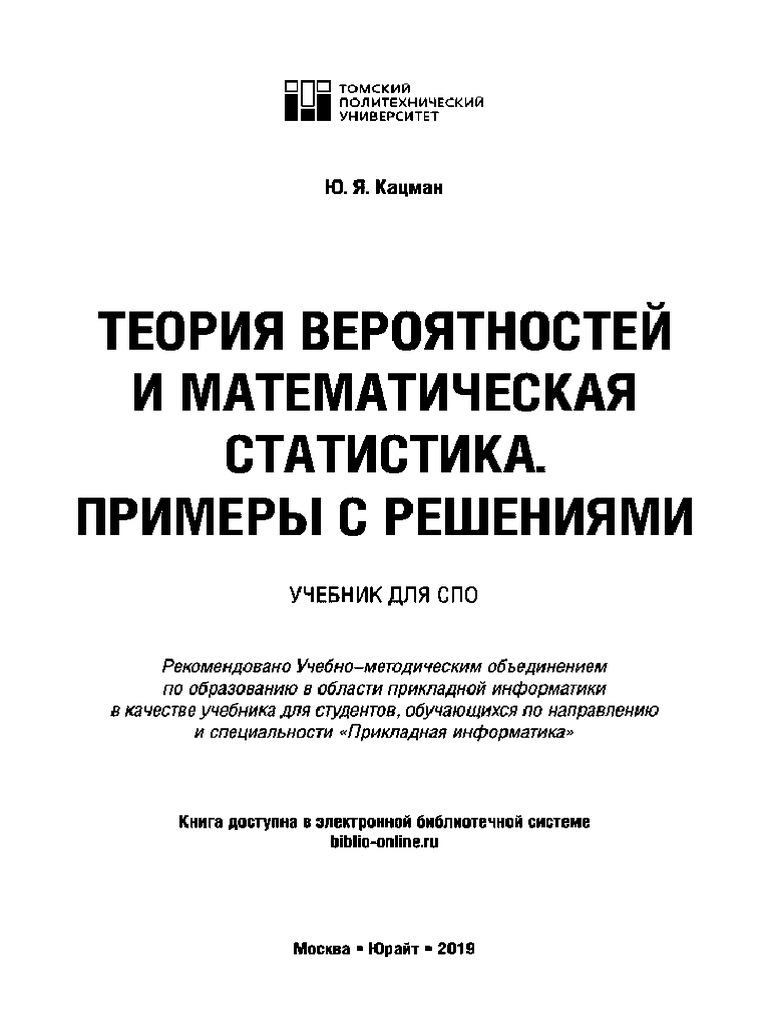 Teorija Verojatnostej I Matem - Statist - Primery S Resh - Kacman - 2019 130s | PDF
