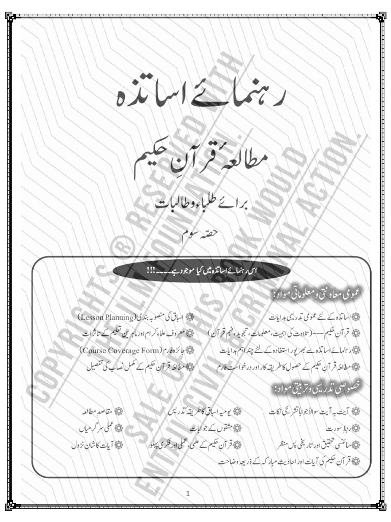 Teachers Guide Mutala e Quran 8th KPK | PDF