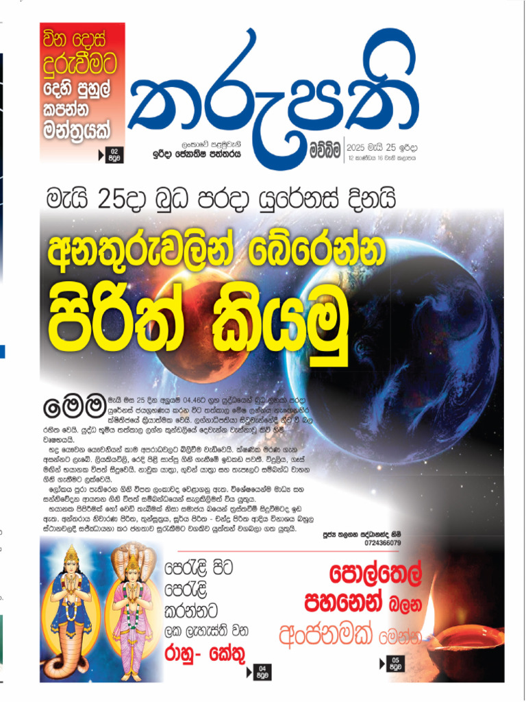 Tharupathi-25-05-2025-Tharupathi | PDF