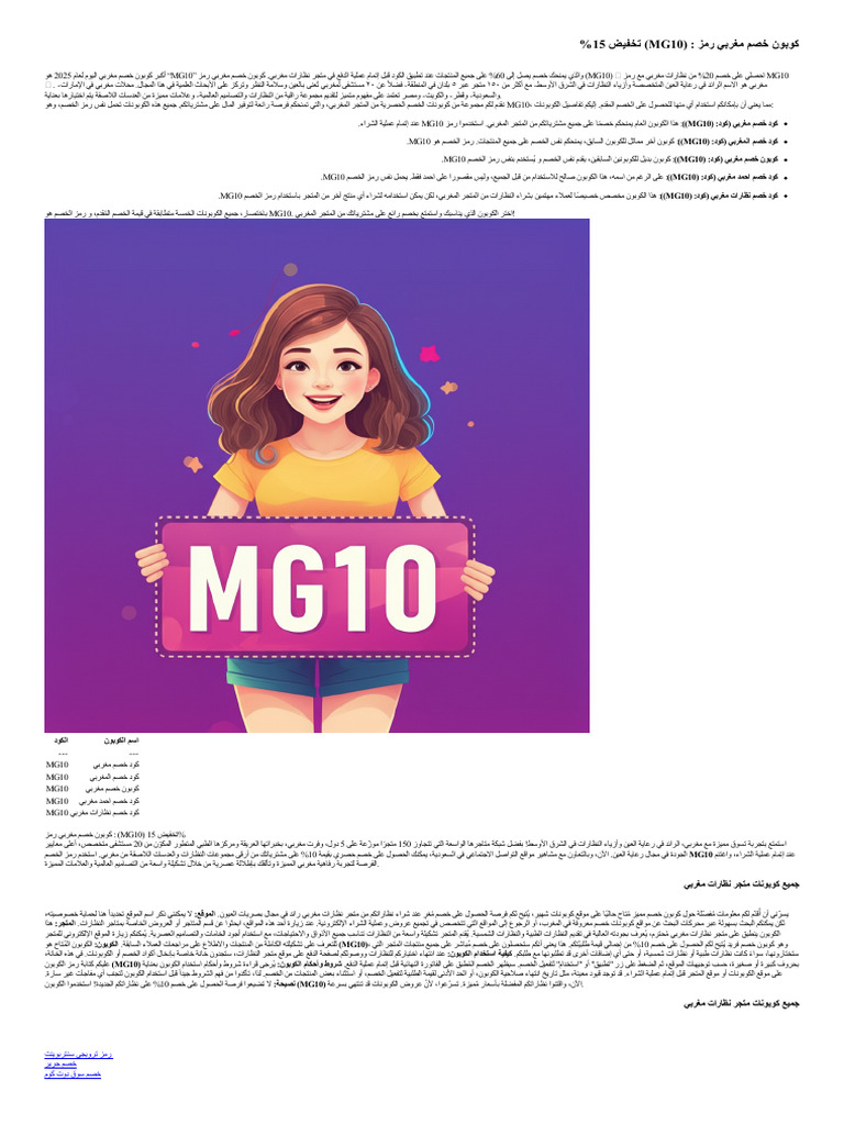 كوبون خصم مغربي رمز: (MG10) تخفيض قوي 2025 | PDF