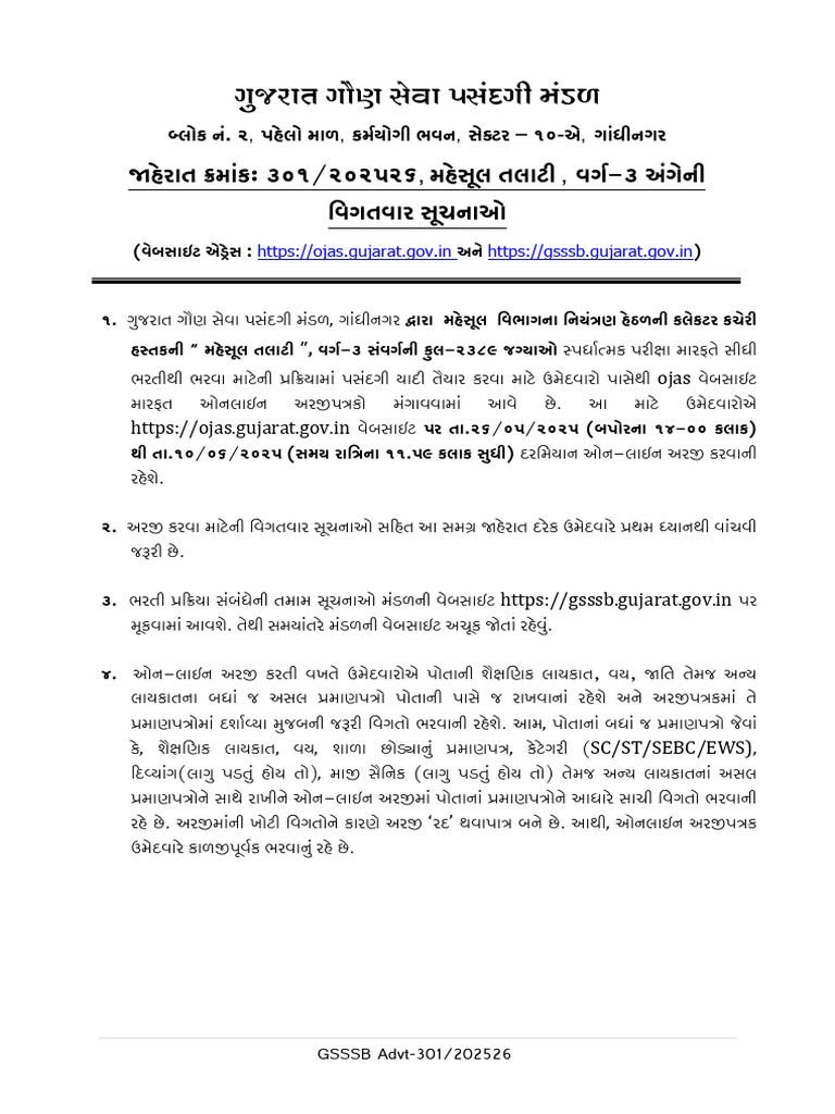 Ojas: GSSSB Advt-301/202526 | PDF