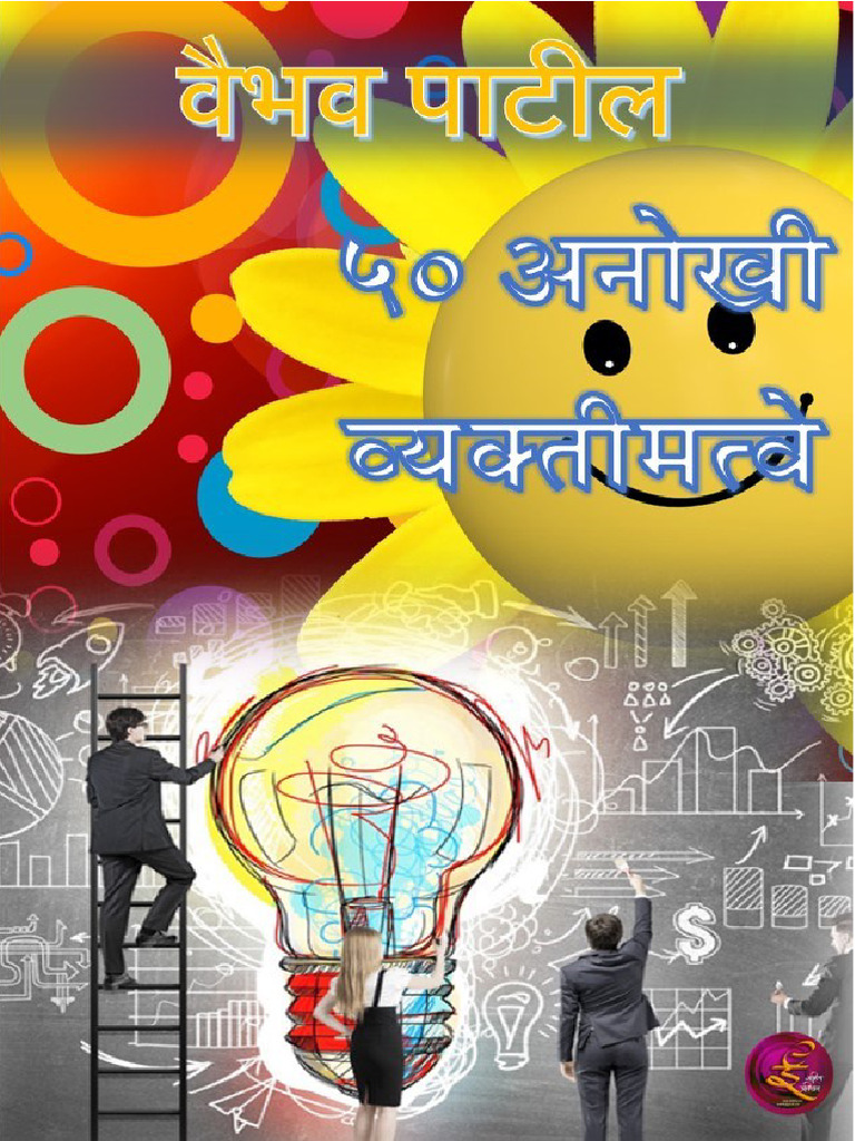 50AnokhiVyakti - Vaibhav Patil | PDF
