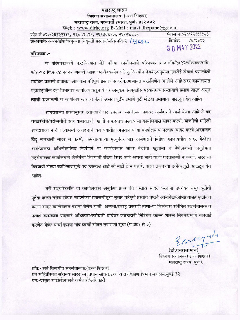 Anukampa Circular 0001 30-05-2022 Circular | PDF