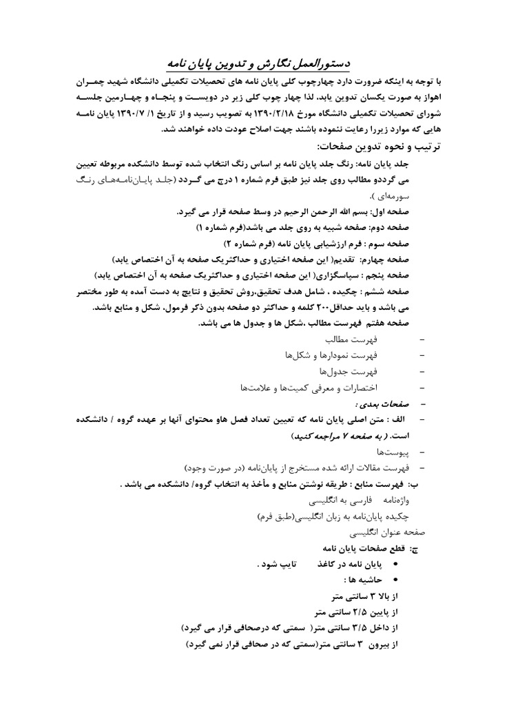 فرم نگارش پایان 3 101214 20171122 075855 | PDF