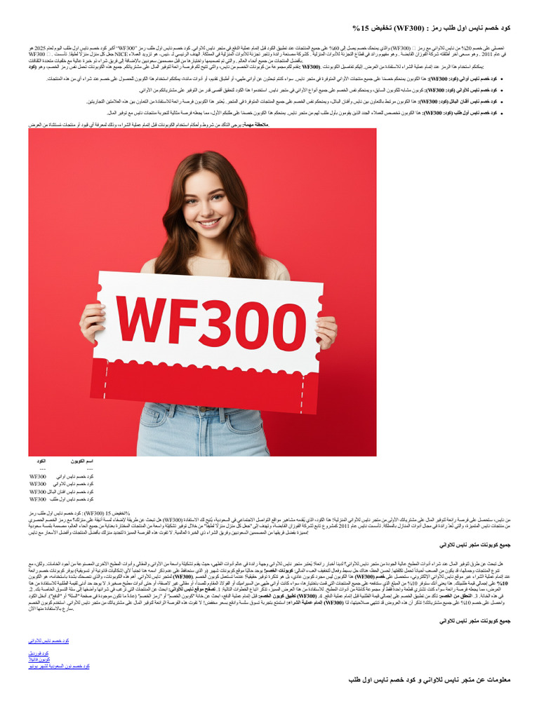 كود خصم نايس اول طلب رمز: (WF300) تخفيض قوي 2025 | PDF