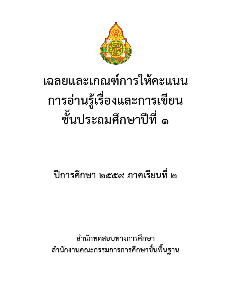 Answer Read Know As Write | PDF