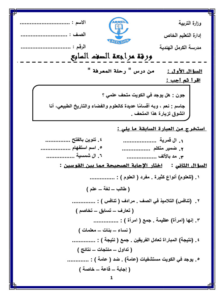 Arabic Revision | PDF