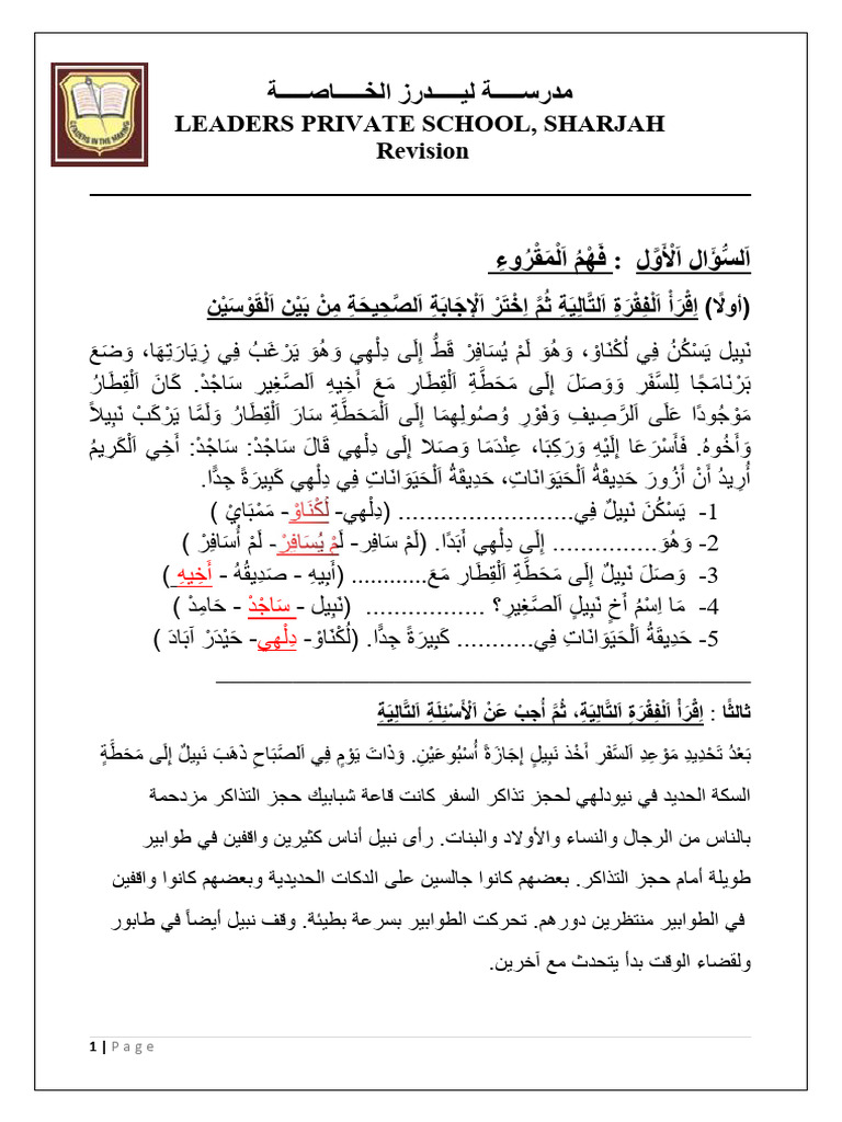 Revision - Special Arabic - Answer Key | PDF
