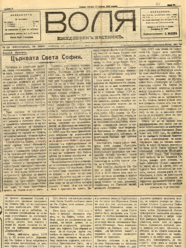 Andrej Protich Cyrkvata Sveta Sofia | PDF