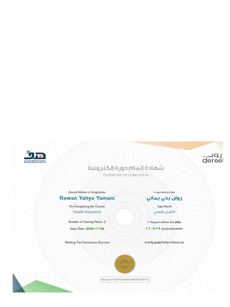 شهادة Doroob DRB-EL-W02-027-HINS-00-AR-02 - Doroob | PDF