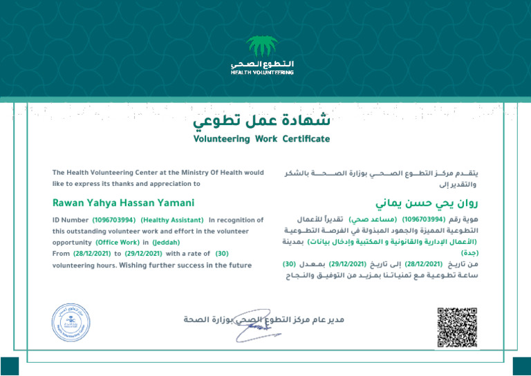 VolunteerCertificate 303655 | PDF